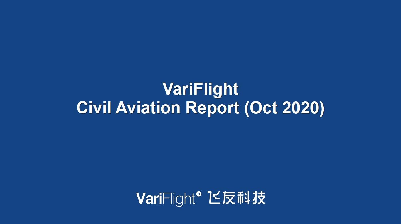 VariFlight, Global aviation data intelligence and analytics